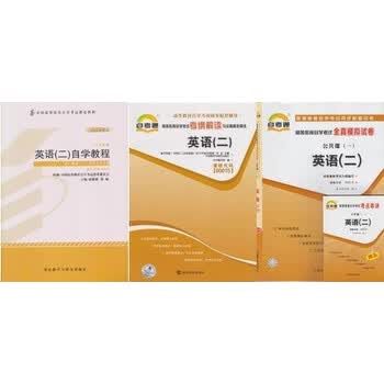 正版自考 00015/0015 英语二 自考教材+自考通辅导+自考通试卷