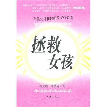 拯救女孩