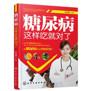 糖尿病这样吃就对了