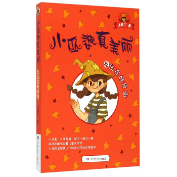 小巫婆真美丽之住在好玩街