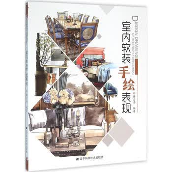 室内软装手绘表现