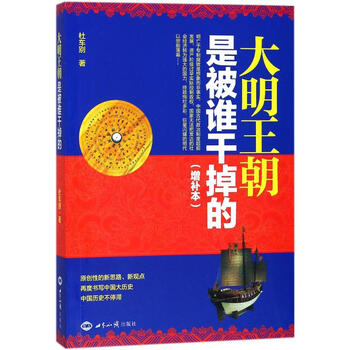 大明王朝是被谁干掉的(增补本)