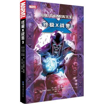 终极X战警(3)
