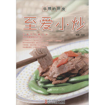 至爱小炒