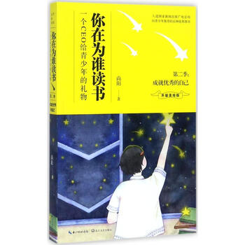 成就优秀的自己(升级美绘版)