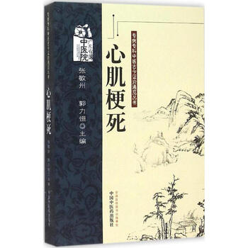 心肌梗死