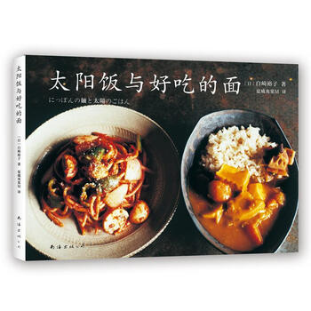 太阳饭与好吃的面