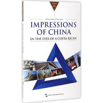 中国印象