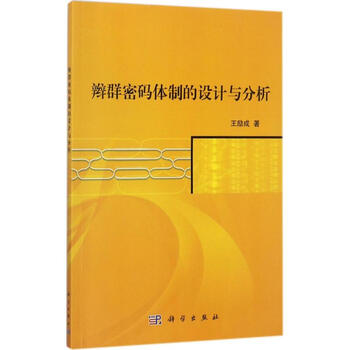 辫群密码体制的设计与分析