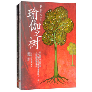 瑜伽之树+瑜伽的艺瑜伽（套装共2册）