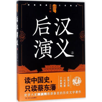 后汉演义上