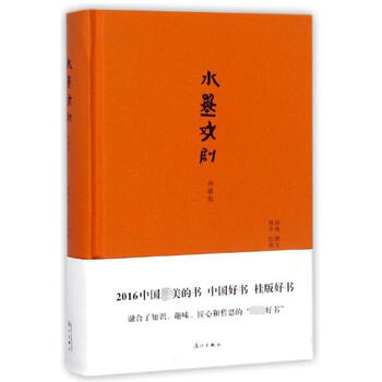 水墨戏剧(典藏版)(精)