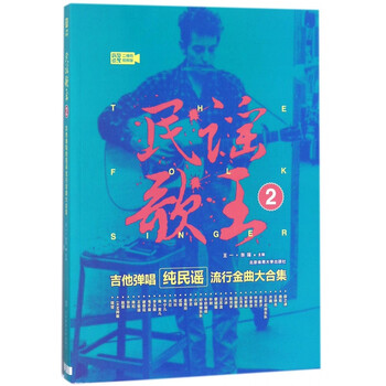 民谣歌王(2吉他弹唱纯民谣流行金曲大合集)