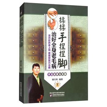 揉揉手捏捏脚：治好全身老毛病