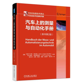 汽车上的测量与自动化手册
