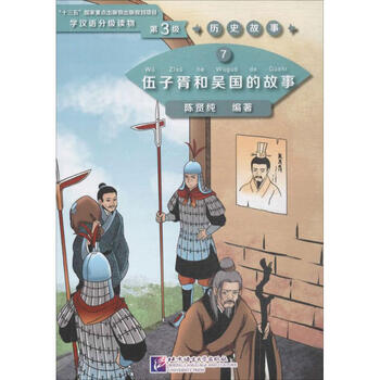 伍子胥和吴国的故事