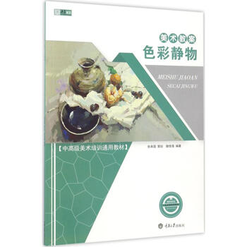 美术教案色彩静物