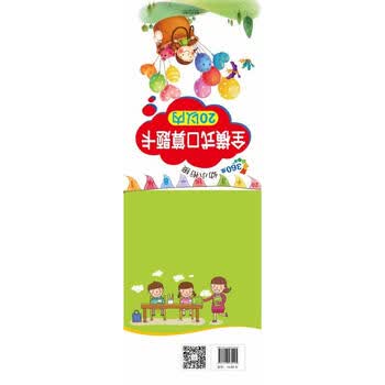 360度幼小衔接全横式口算题卡.20以内