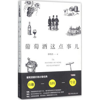 葡萄酒这点事儿