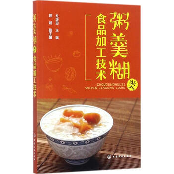 粥羹糊类食品加工技术