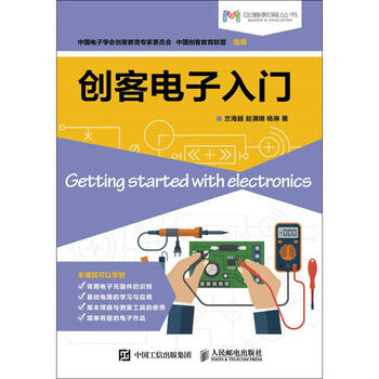 创客电子入门