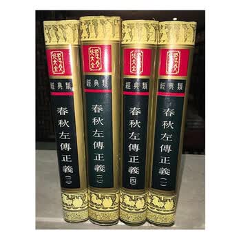 春秋左传正义（16开精装影印本 全四册）