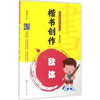 楷书创作