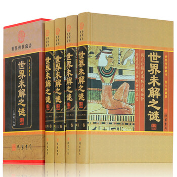 世界未解之谜 人类未解之谜诡异事件 探索发现悬疑未知离奇世界 青少年成人科普书籍读物