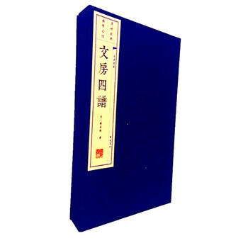 [正版图书]文房四谱（宣纸线装 一函两册 文华丛书）