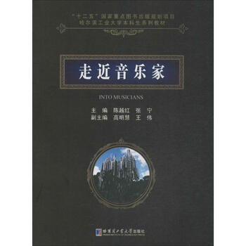 走近音乐家