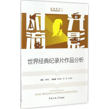 时光流影