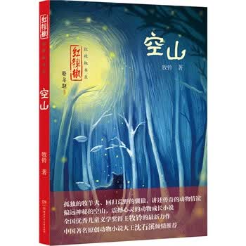 红辣椒书系 空山