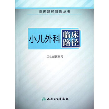 小儿外科临床路径 