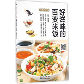 好滋味的百变米饭