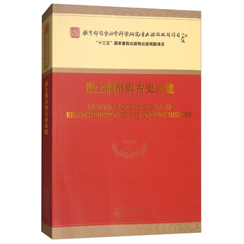 出土简帛与古史再建