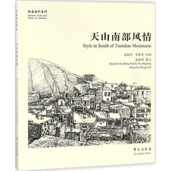 天山南部风情