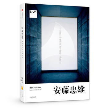安藤忠雄-建造属于自己的世界