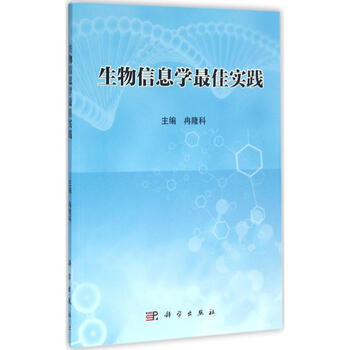 生物信息学最佳实践