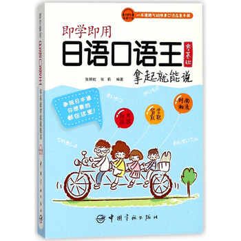 即学即用日语口语王(零基础拿起就能说)