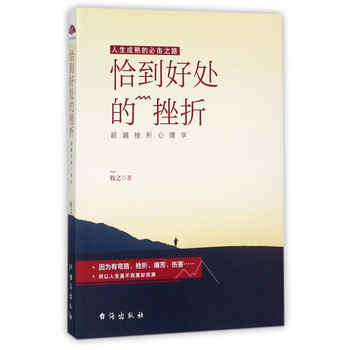 恰到好处的挫折