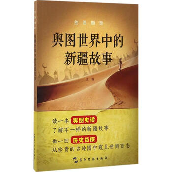 丝路撷珍