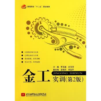 金工实训(第二版)