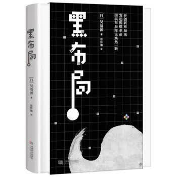 黑布局(精装)