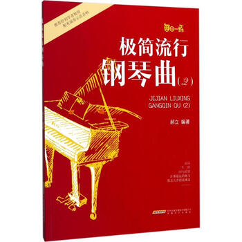 极简流行钢琴曲(2)