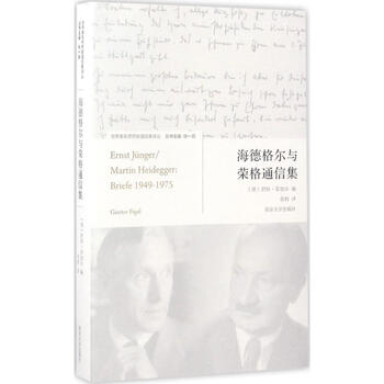 海德格尔与荣格通信集