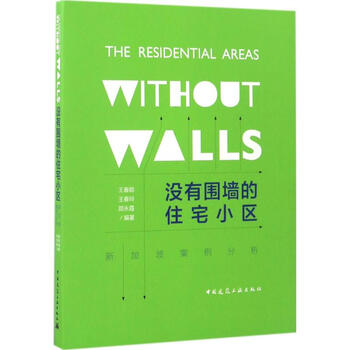没有围墙的住宅小区