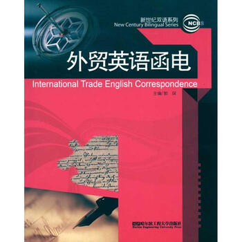 外贸英语函电