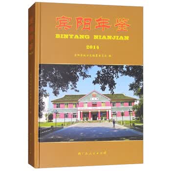 宾阳年鉴（2014 附光盘）