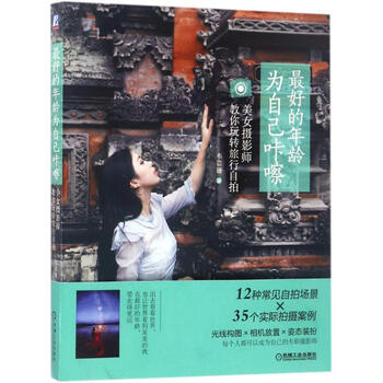 最好的年龄,为自己咔嚓