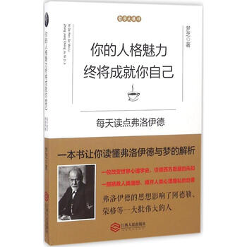 你的人格魅力终将成就你自己